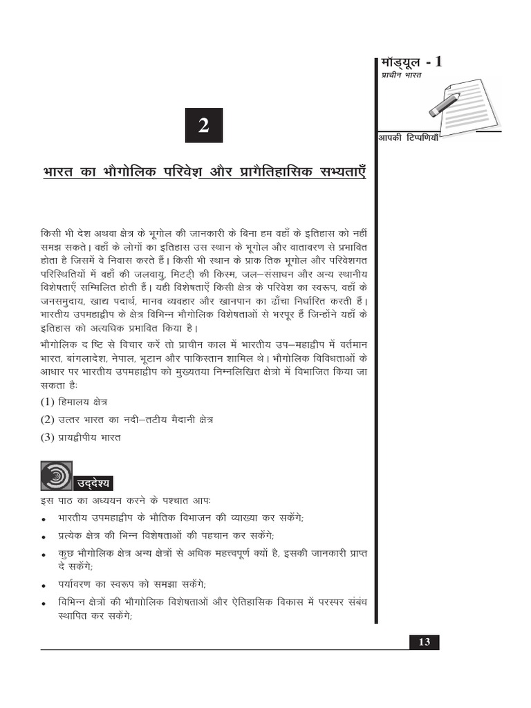315 History Hindi Lesson2 PDF | PDF