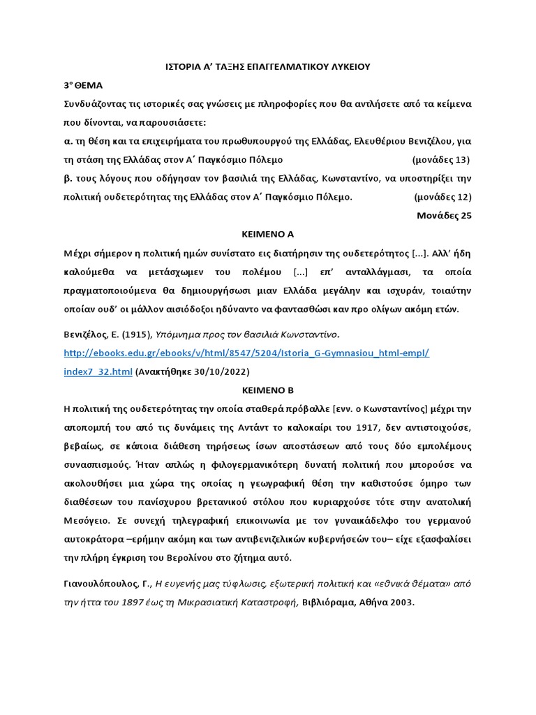 ΕΘΝΙΚΟΣ ΔΙΧΑΣΜΟΣ 2 | PDF