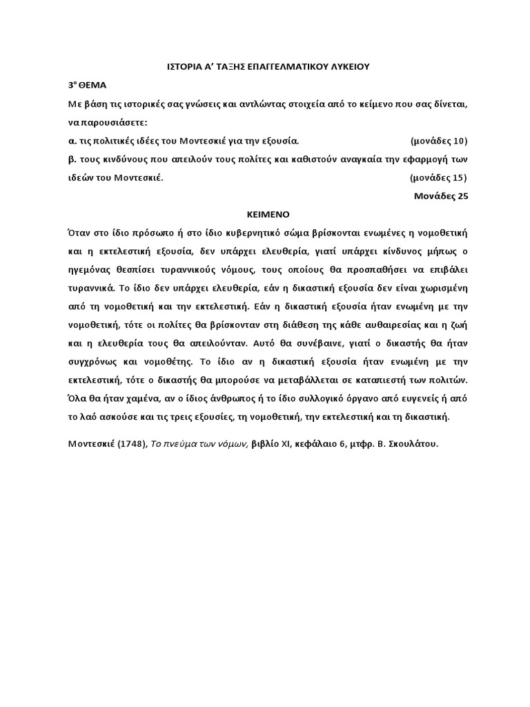 ΔΙΑΦΩΤΙΣΜΟΣ 2 | PDF