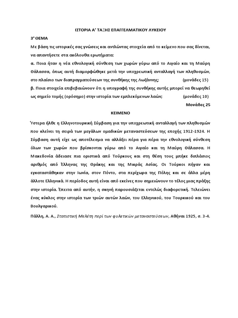 ΛΩΖΑΝΗ | PDF