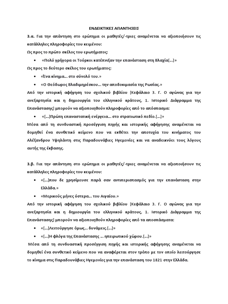 ΕΛΛΗΝΙΚΗ ΕΠΑΝΑΣΤΑΣΗ ΑΠ | PDF