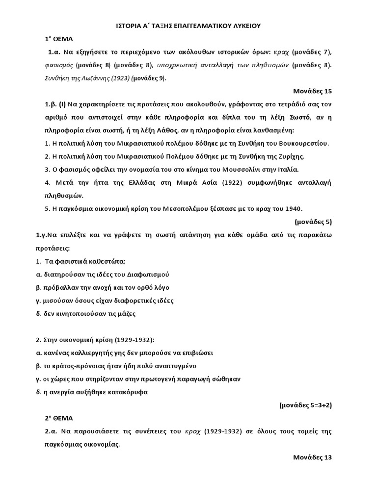 Διαγώνισμα β τετραμήνου | PDF
