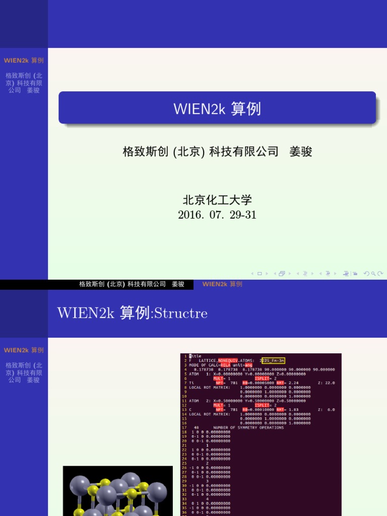WIEN2k Example - in Chinese | PDF
