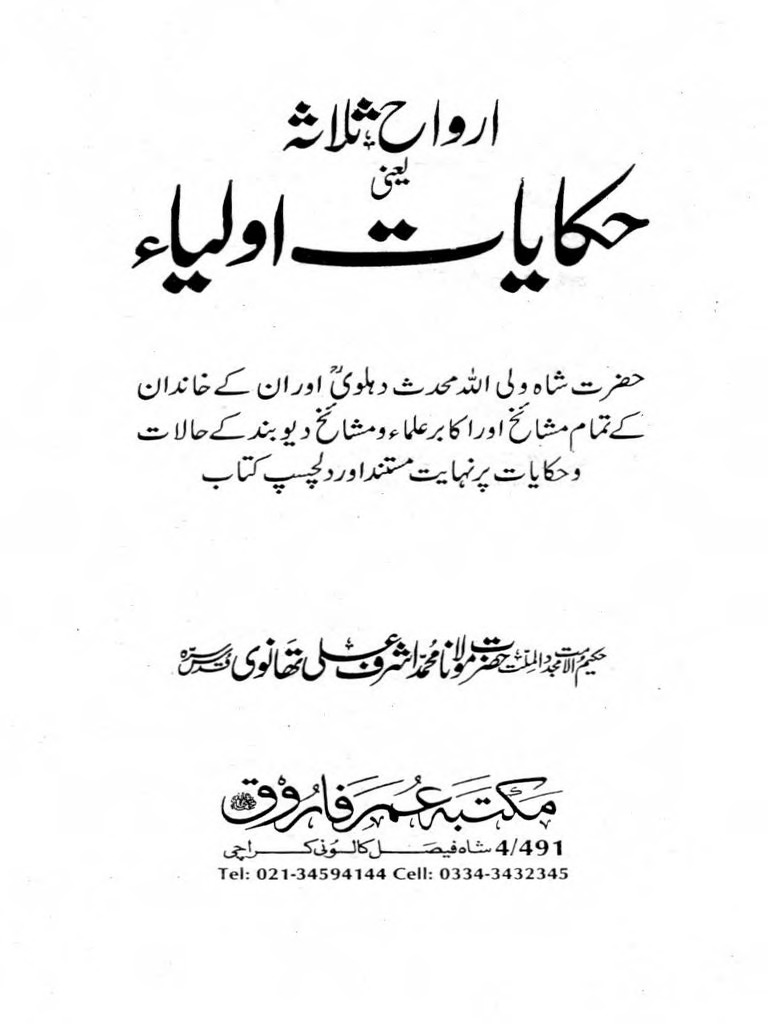 Arwah-e-Salasa - Hikayat-e-Awliya PDF | PDF
