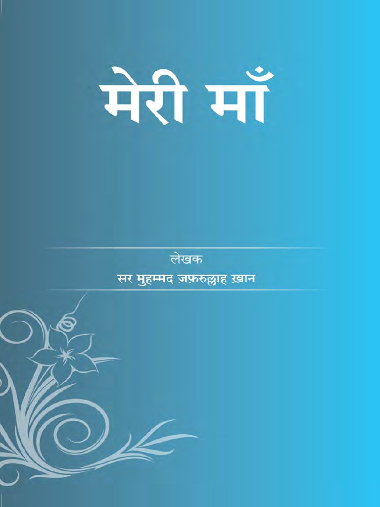 Meri Maa Hindi | PDF