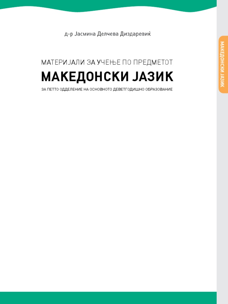 Makednski Jazik 5 Odd Bro 4 | PDF