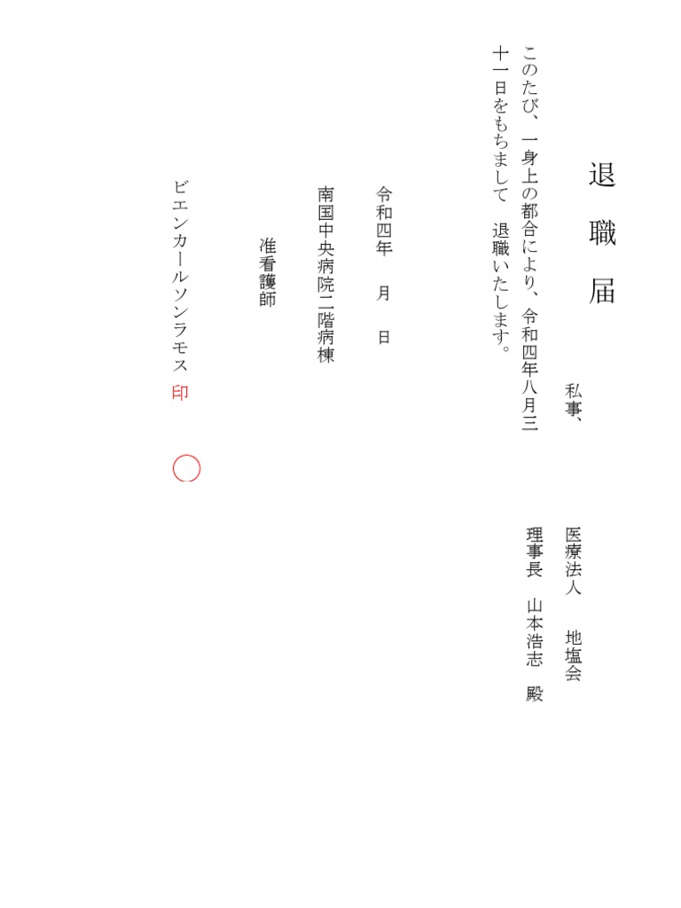 Taishoku Todoke 1 | PDF