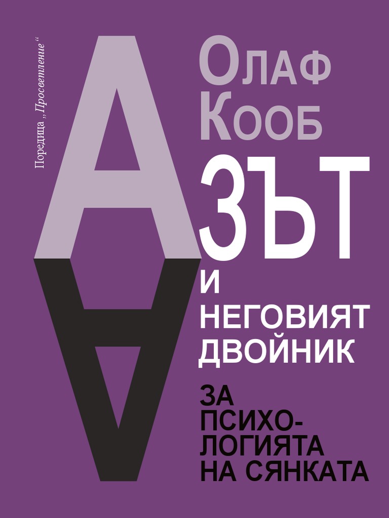 Olaf Koob-Azt-i-negoviyat-dvojnik-2 | PDF