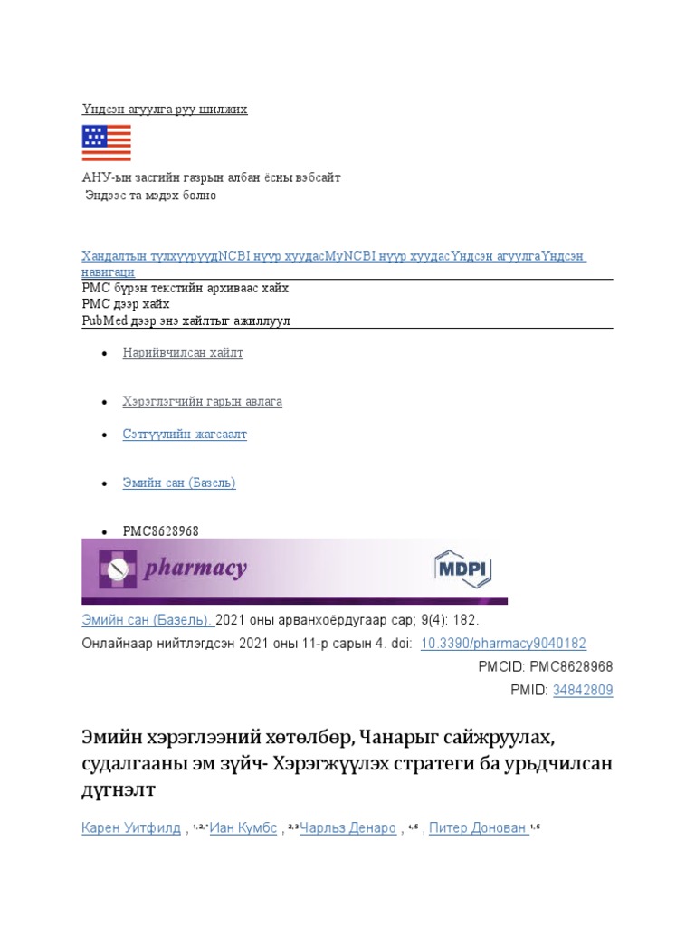 Sudalgaa Orchuulga | PDF