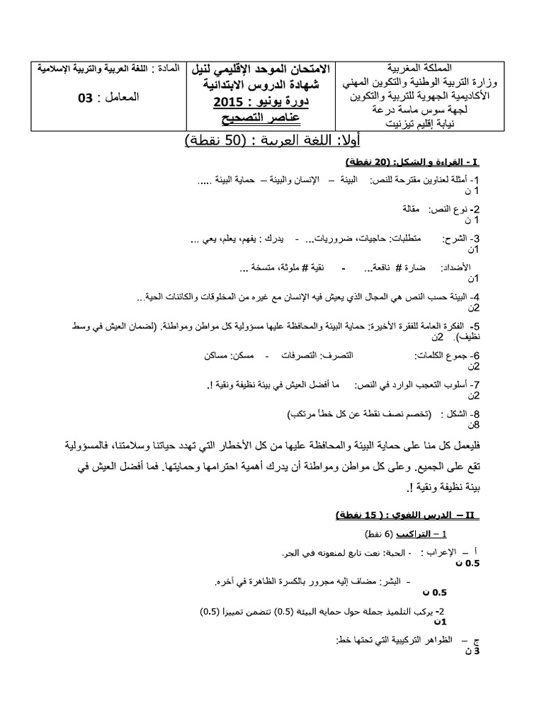 Correction Examen Provincial Arab Islam Classe6 Teznit 2015 PDF | PDF