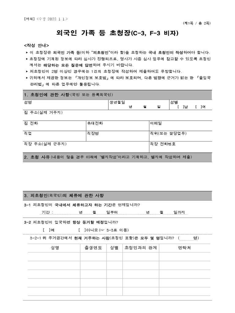 친척방문 외국인 가족 등 초청장 C3 F3 Pdf