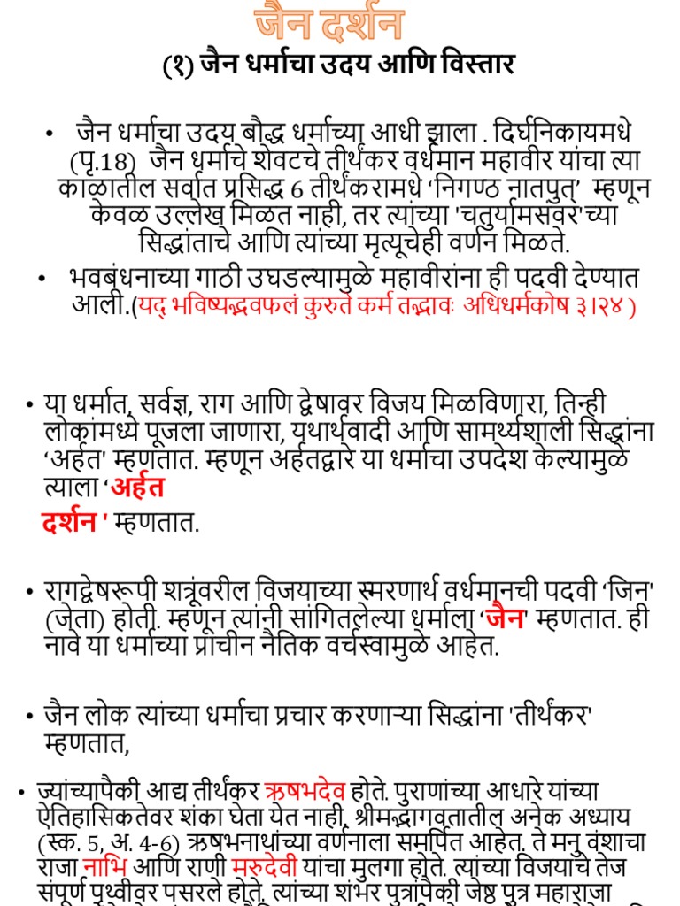 Jain Darshan PDF | PDF