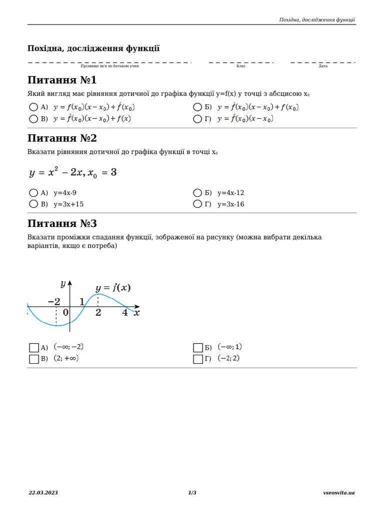 Pohidna Doslidzenna Funkcii 20230322 104112 | PDF