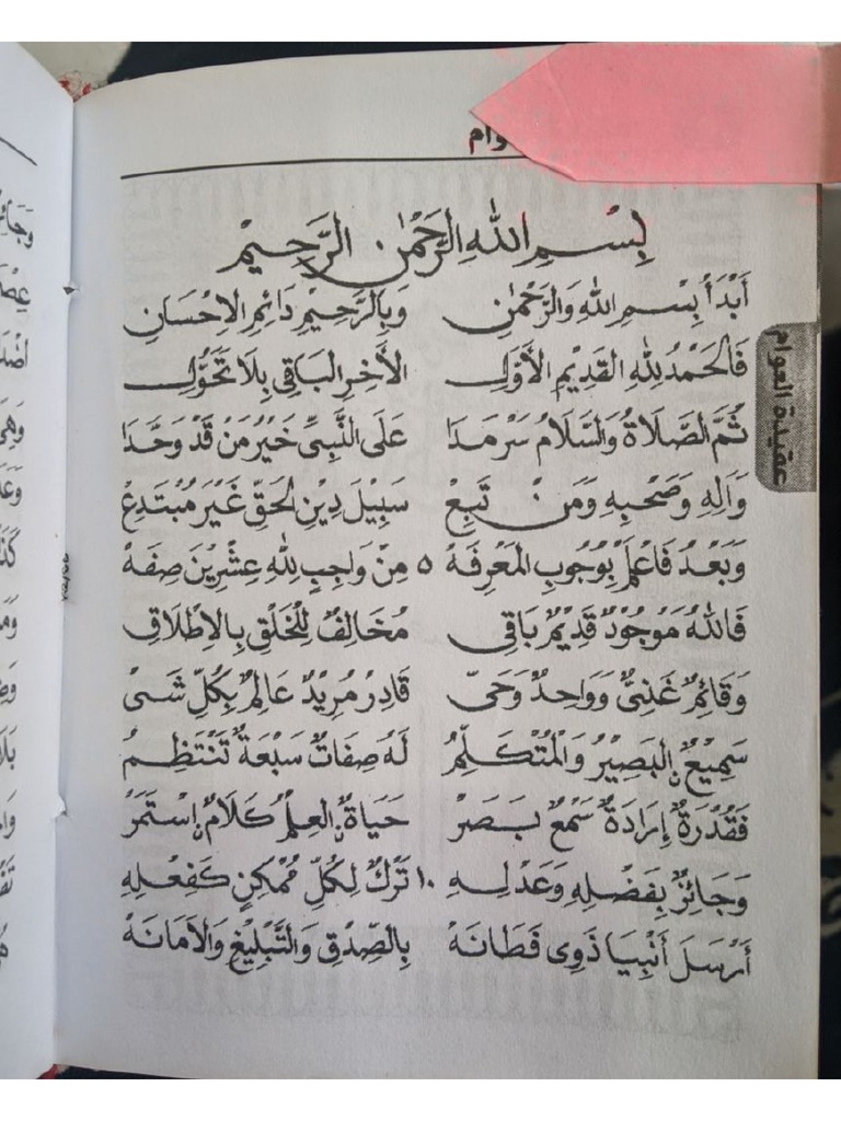 Nadhom Aqidatul Awam pdf..pdf | PDF