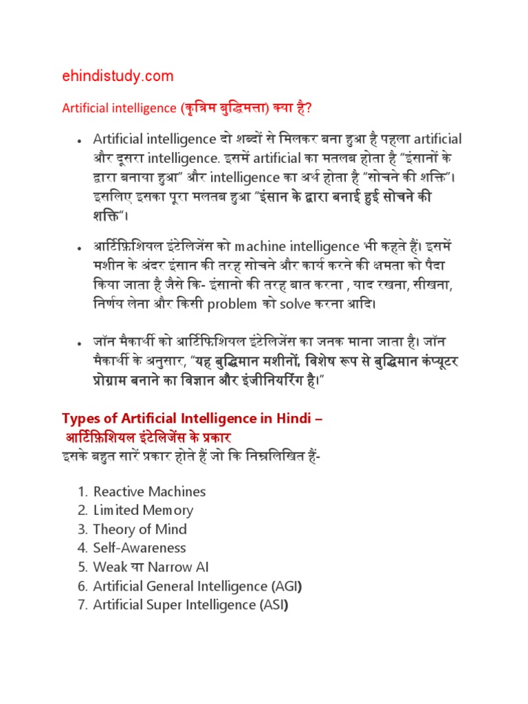Artificial Intelligence PDF in Hindi | PDF