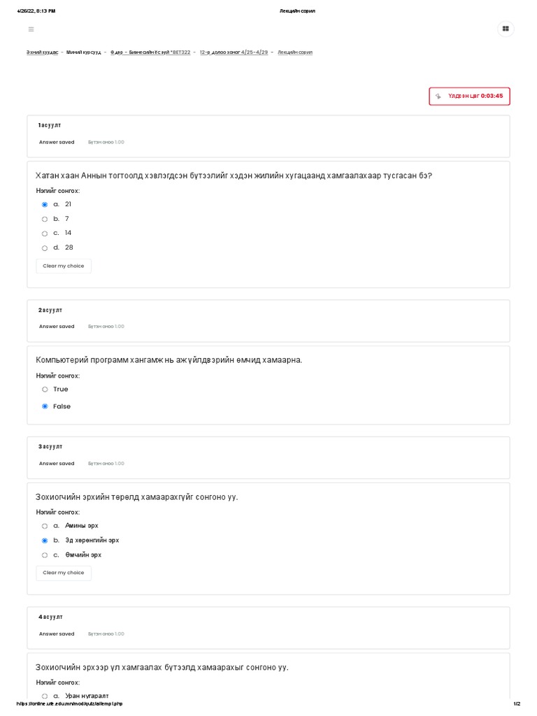 Лекцийн сорил | PDF