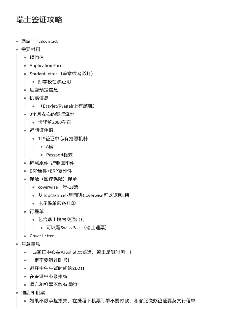 Swiss visa application guide- required materials.pdf | PDF