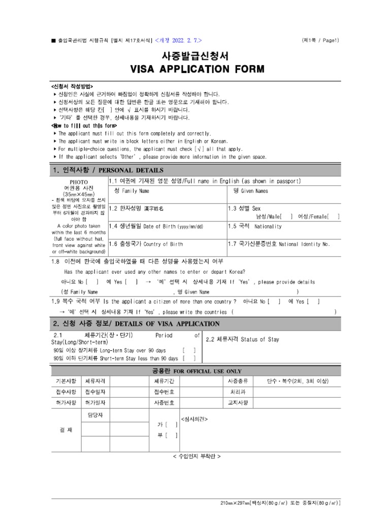 Korea Visa Form PDF | PDF
