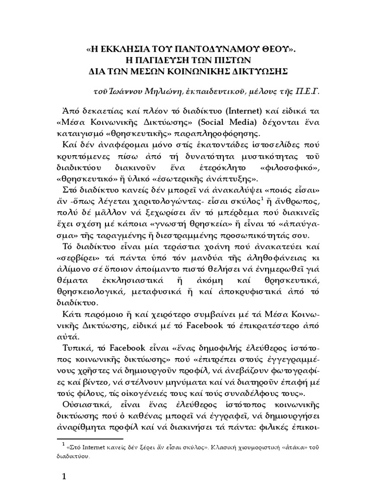 ΕΚΚΛΗΣΙΑ ΤΟΥ ΠΑΝΤΟΔΥΝΑΜΟΥ ΘΕΟΥ | PDF