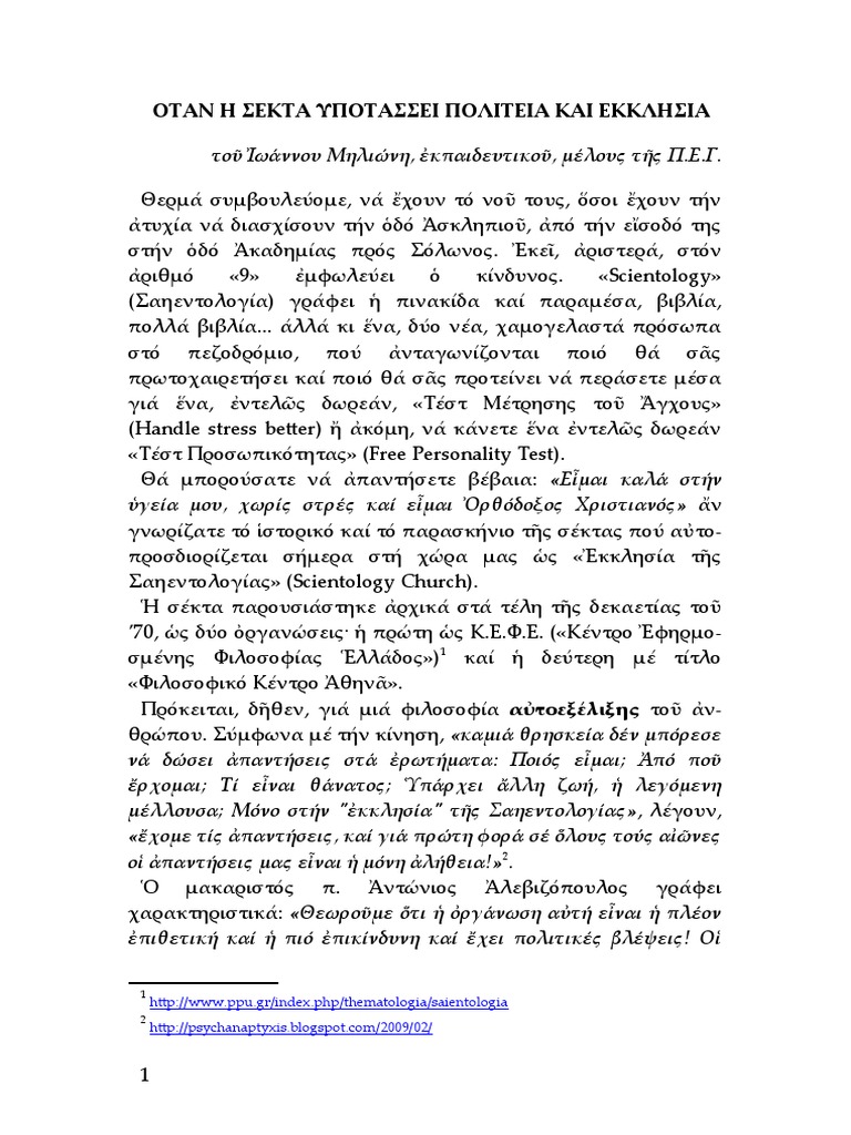 ΟΤΑΝ Η ΣΕΚΤΑ ΥΠΟΤΑΣΣΕΙ ΠΟΛΙΤΕΙΑ ΚΑΙ ΕΚΚΛΗΣΙΑ | PDF