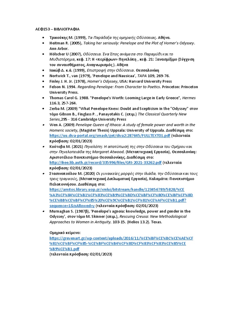 ΑΕΦ153 - Βιβλιογραφία για εργασίες | PDF