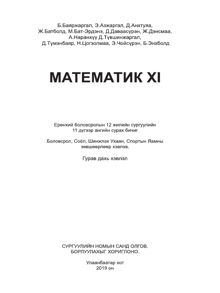 11_matematic | PDF