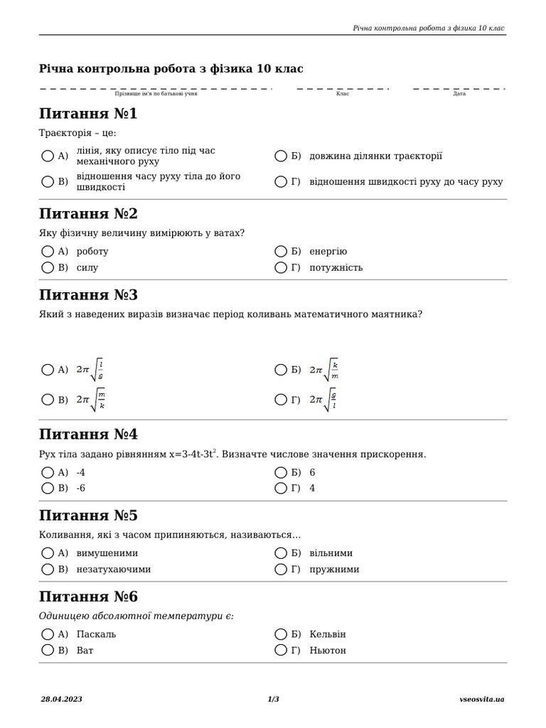 Ricna Kontrolna Robota Z Fizika 10 Klas 20230428 072935 PDF | PDF