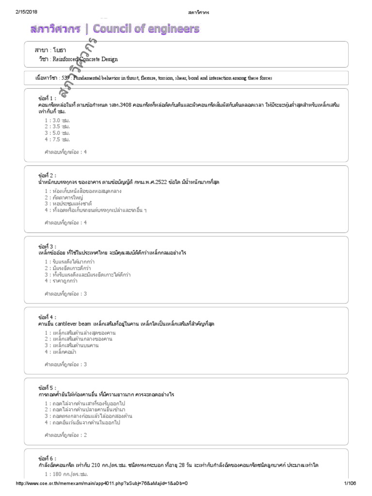 7.reinforced Concrete Design | PDF