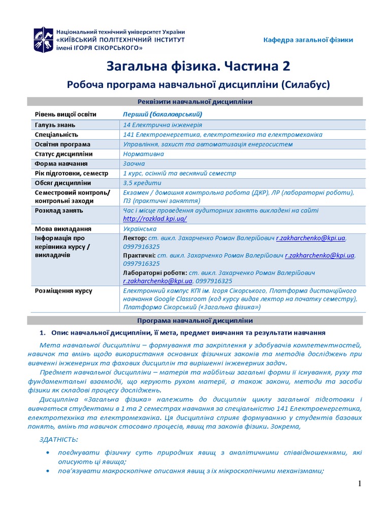 141 Silabus Fizika 2 Fea Uzaes Zaochna Ek 2022 23 Zakharchenko | PDF