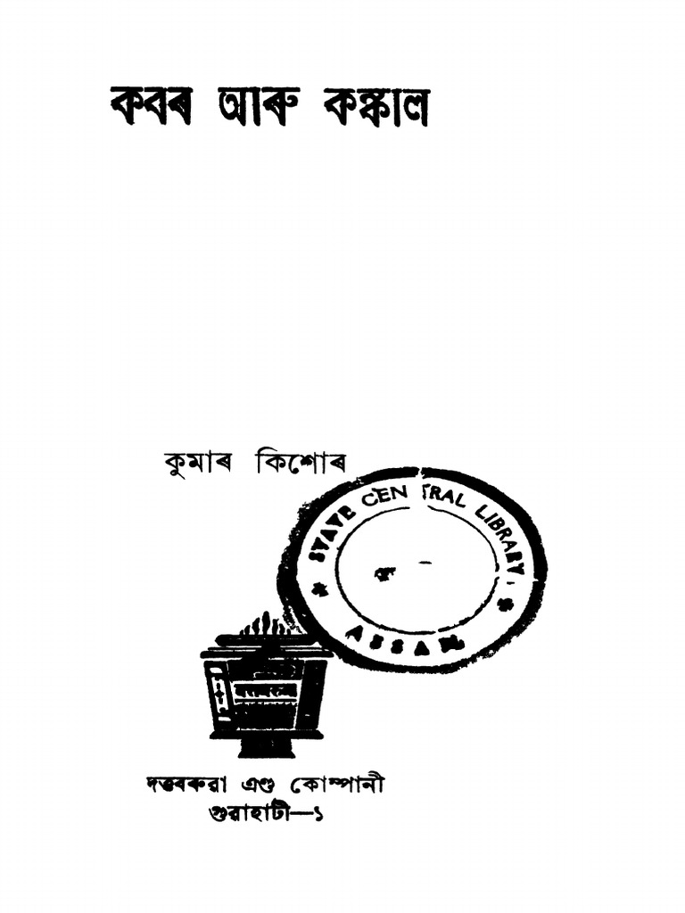 Kabar Aru Kankal | PDF