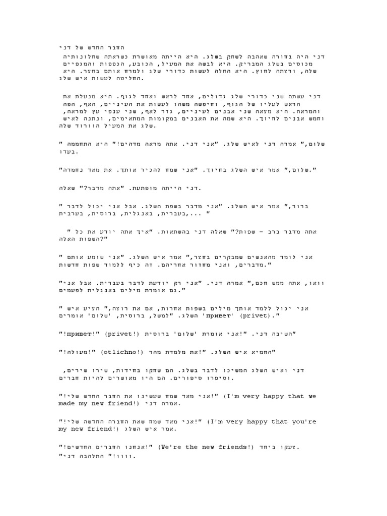 החבר החדש של דני Pdf