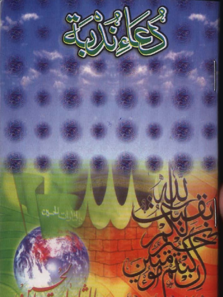 Dua e Nudba PDF | PDF