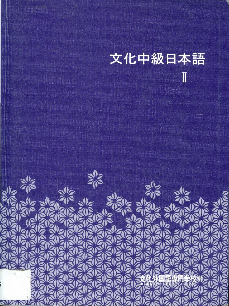 Bunka chukyu 2.pdf | PDF