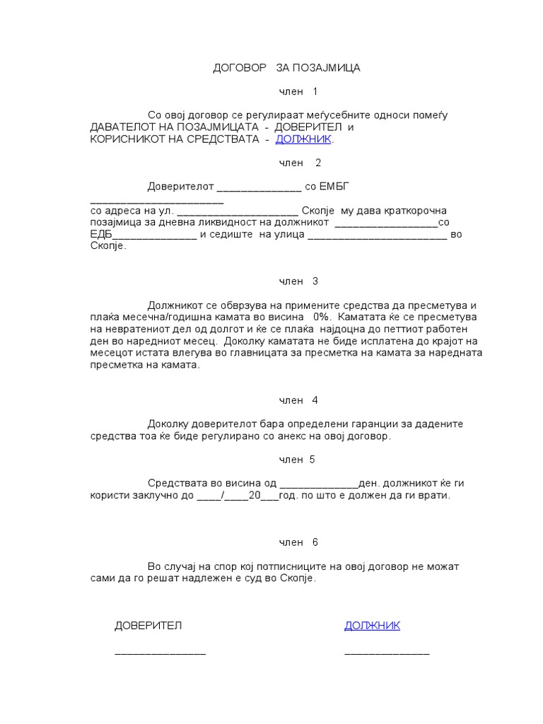 6.dogovor Za Pozajmica | PDF