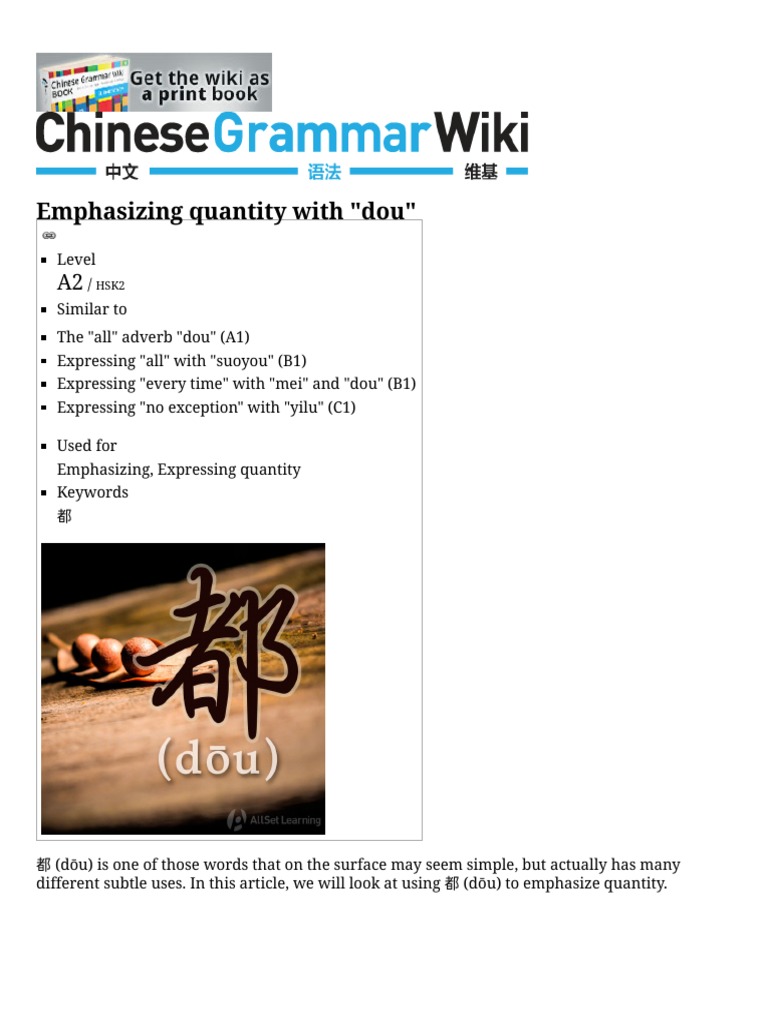 Emphasizing Quantity With - Dou - Chinese Grammar Wiki PDF | PDF ...
