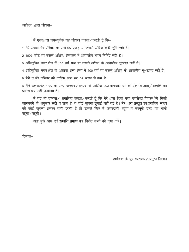 Self Declaration Form | PDF | Science & Mathematics