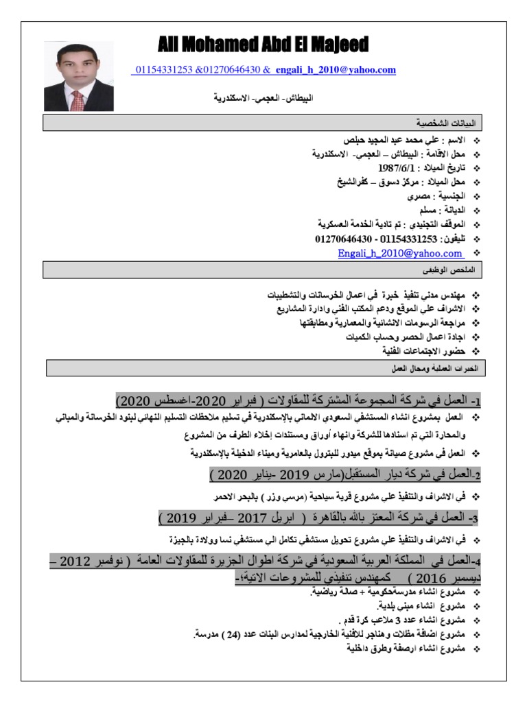 Engali CV | PDF