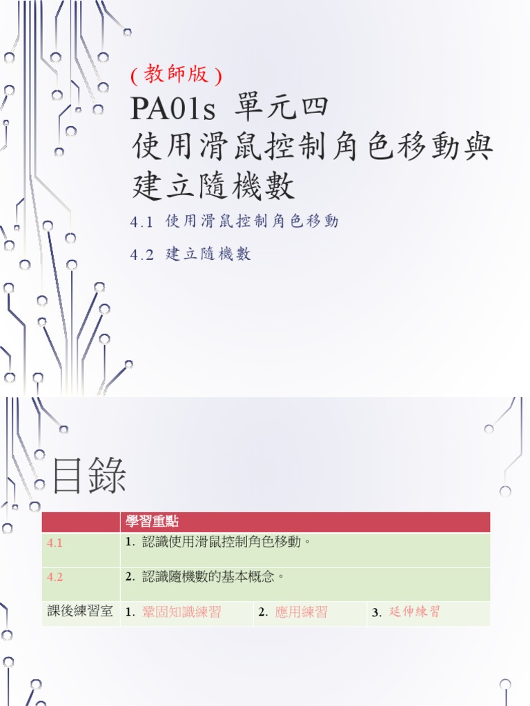 PA01s U4 | PDF