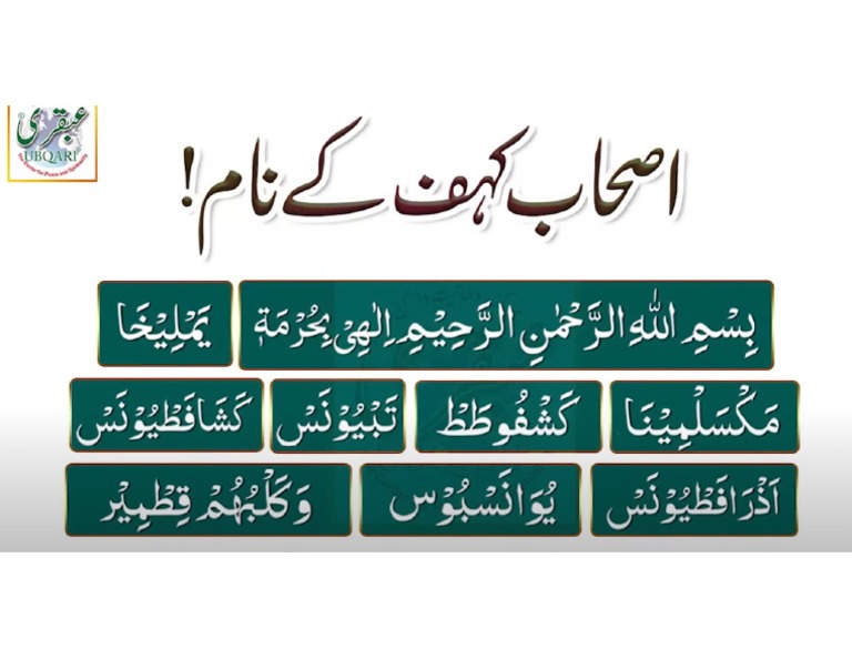 Asma Ashab Kahaf | PDF