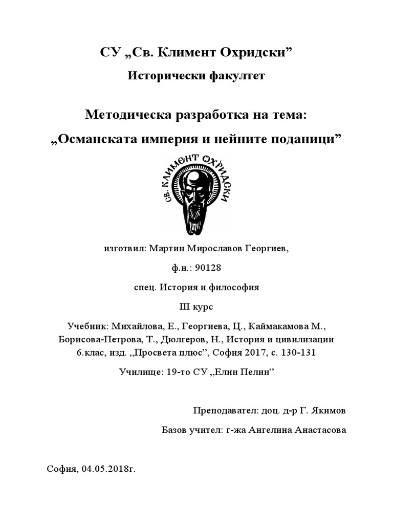 Методическа разработка Pdf
