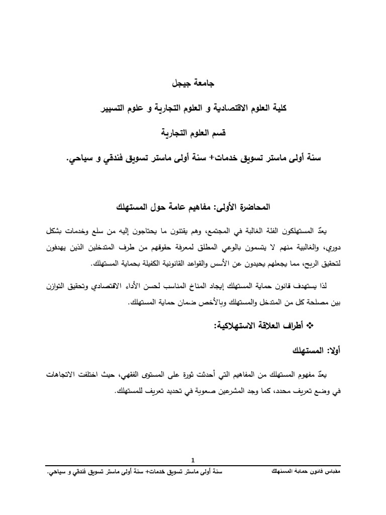 المحاضرة رقم 1-converti | PDF