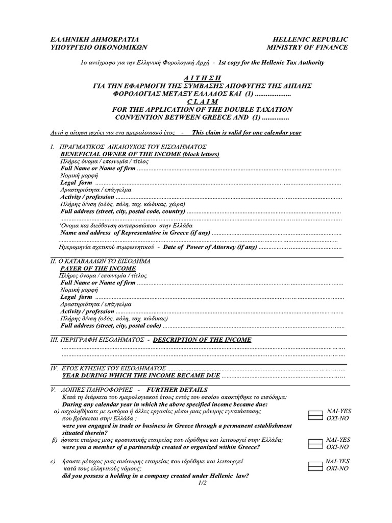 ΑΙΤΗΣΗ ΑΠΟΦΥΓΗΣ ΔΙΠΛΗΣ ΦΟΡΟΛΟΓΙΑΣ-1.pdf | PDF