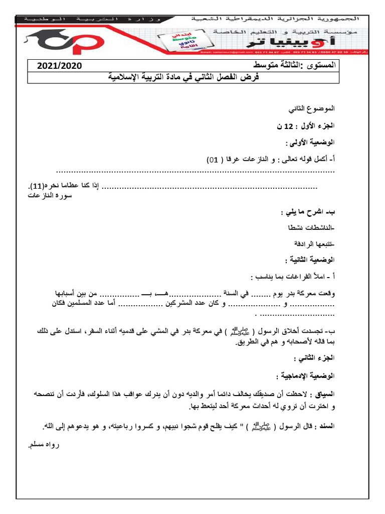 dzexams-3am-islamia-1057496 (1) | PDF