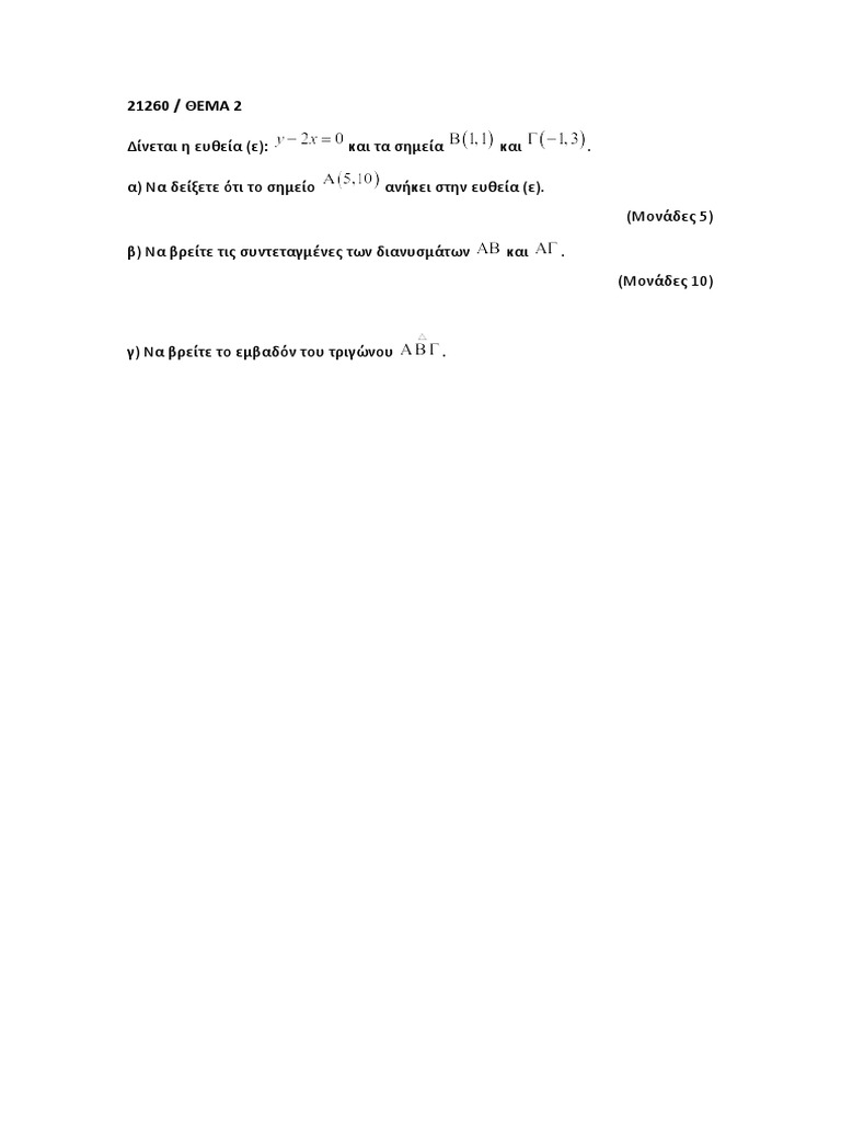 ευθεια επαναληψη | PDF