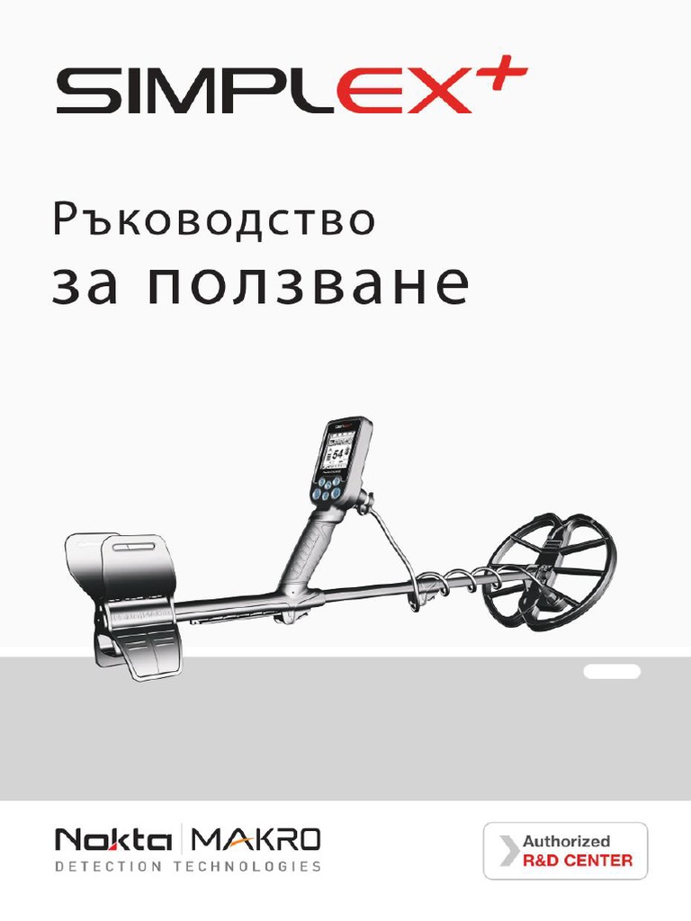 Simplex User Manual BG PDF | PDF