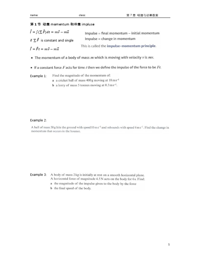 m1第7章教案==17份 | PDF