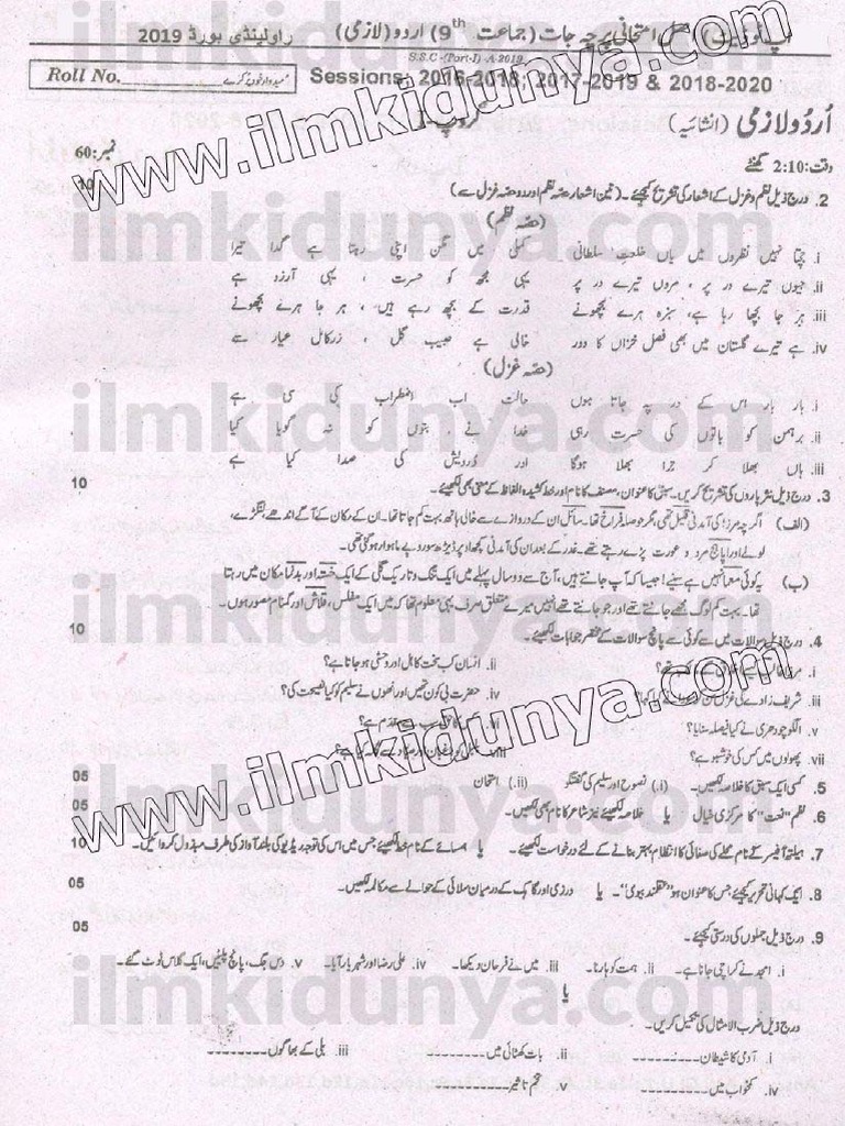 Past Paper 2019 Rawalpindi Board 9th Class Urdu Compulsory Group I ...