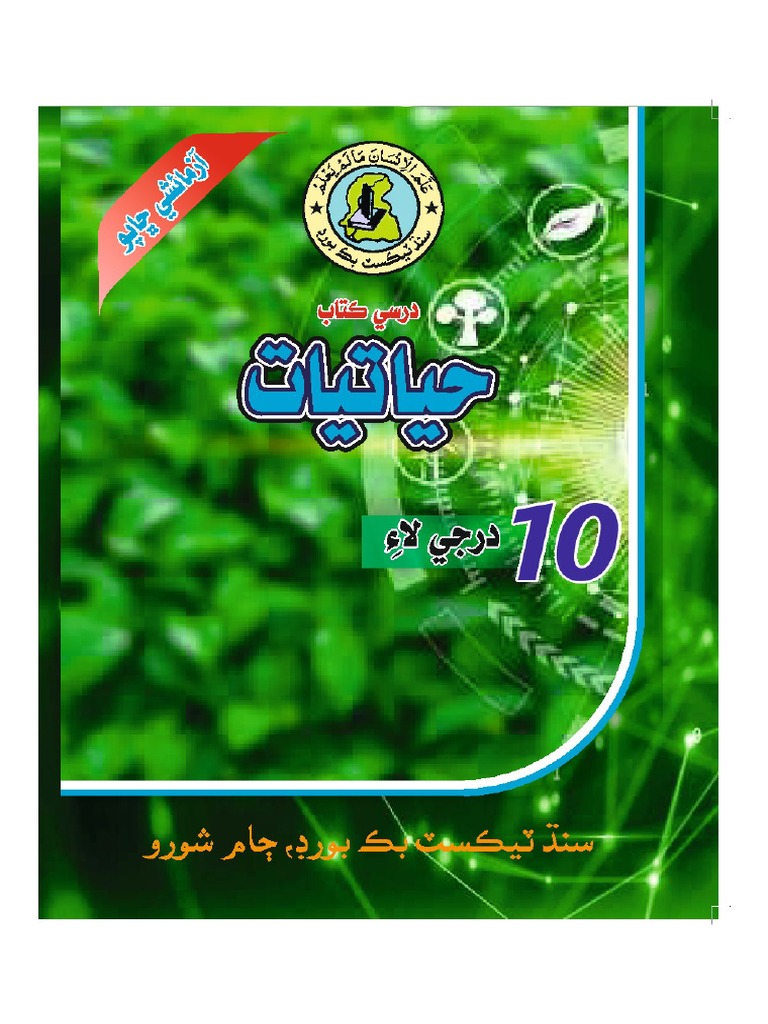 10th Bio (Sindhi) STBB - Compressed PDF | PDF