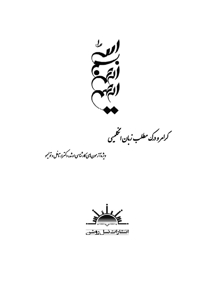 گرامر درک مطلب زبان انگلیسی 2 Pdf Pdf