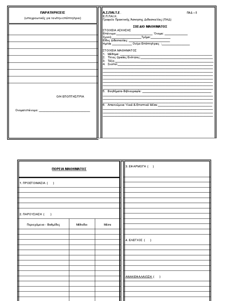 Σχεδιο μαθηματος | PDF
